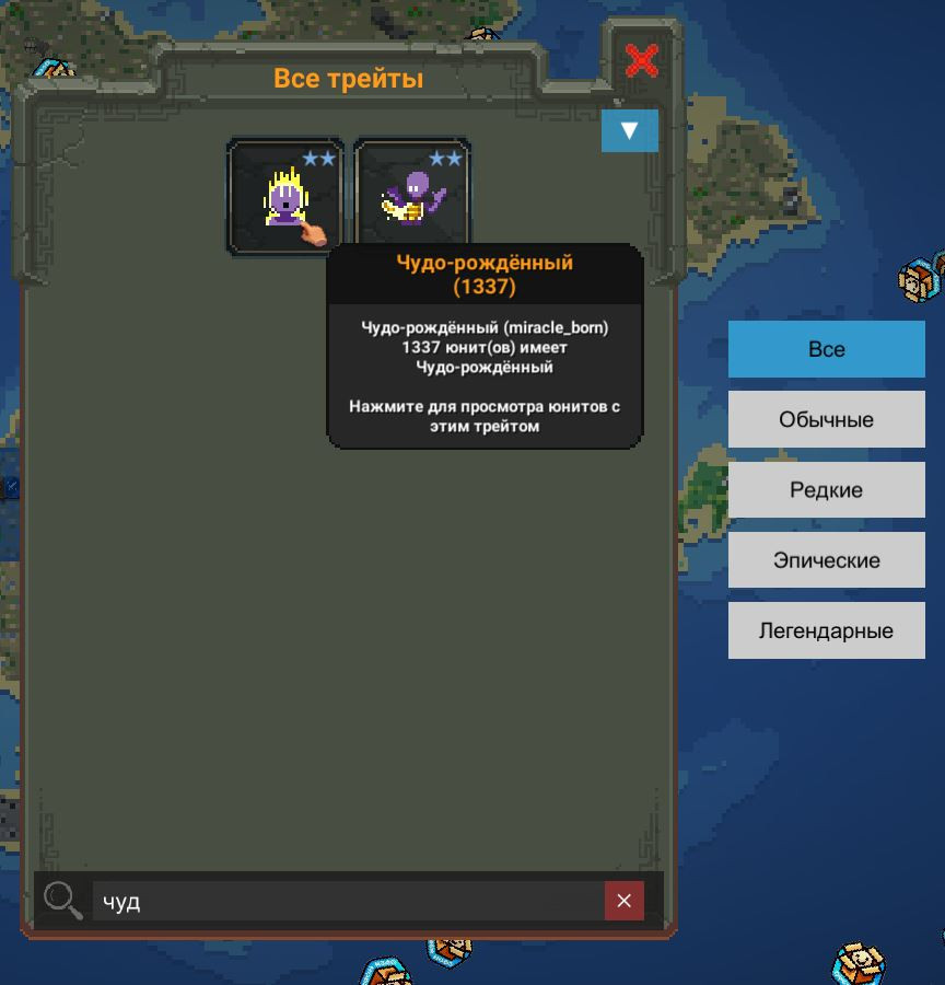 Trait Browser Mod Mod for WorldBox | WorldBox Mods