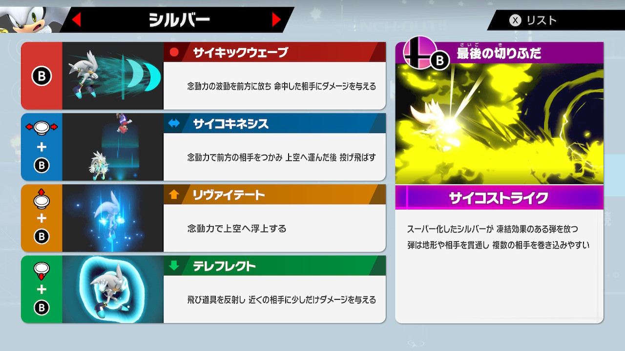Silver's Japanese voice and UI (for Moveset Mod) Mod for Super Smash ...
