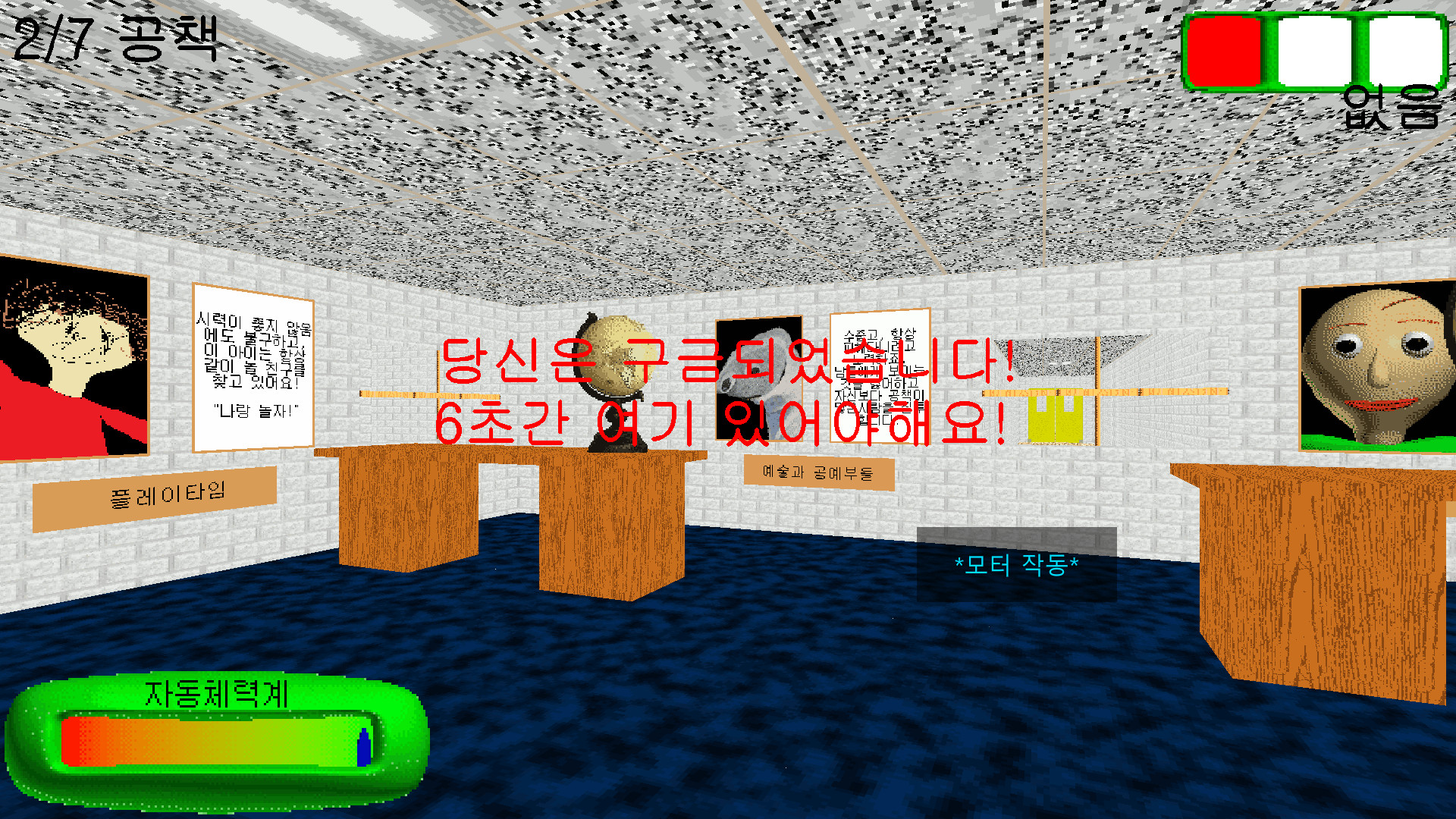 BBCR Baldi Remastered Korean 발디의 수학교실 리마스터 한국어 패치 Mod for Baldi's ...