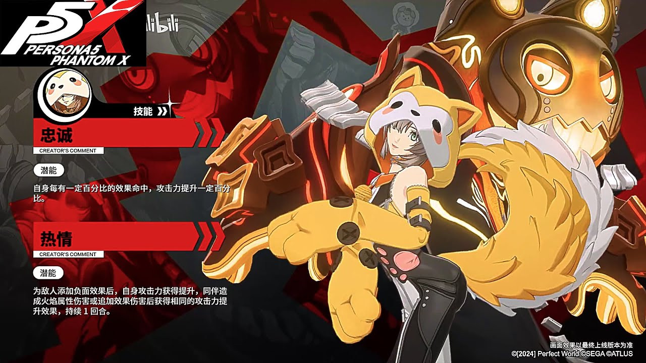 Howler over Panther Request for Persona 5 Royal (PC) | P5R (PC) Requests