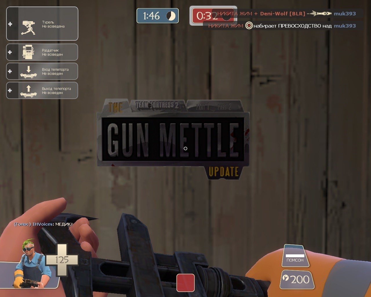 Gun Mettle [Team Fortress 2] [Sprays]