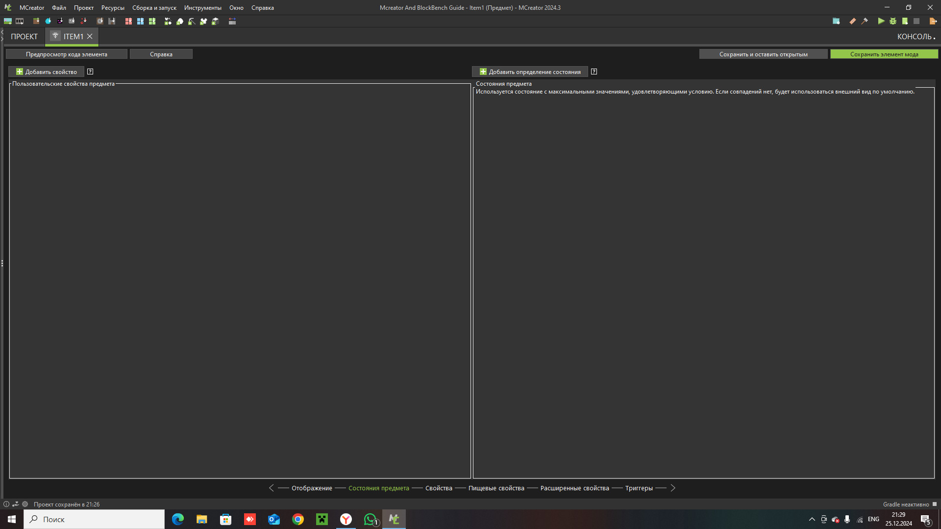 КАК ПОЛЬЗОВАТЬСЯ MCREATOR НА РУССКОМ? Часть 1 Tutorial for Minecraft: Java Edition | MC Tutorials