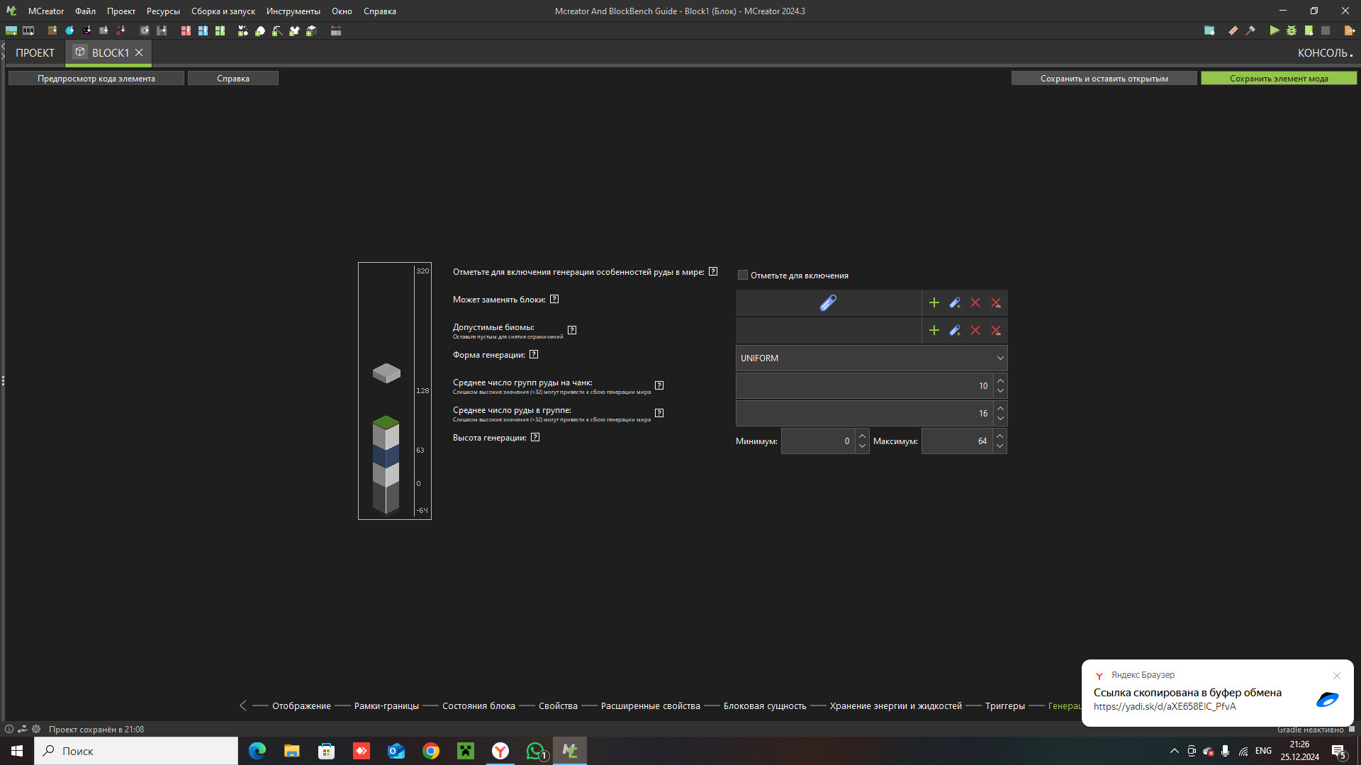 КАК ПОЛЬЗОВАТЬСЯ MCREATOR НА РУССКОМ? Часть 1 Tutorial for Minecraft: Java Edition | MC Tutorials