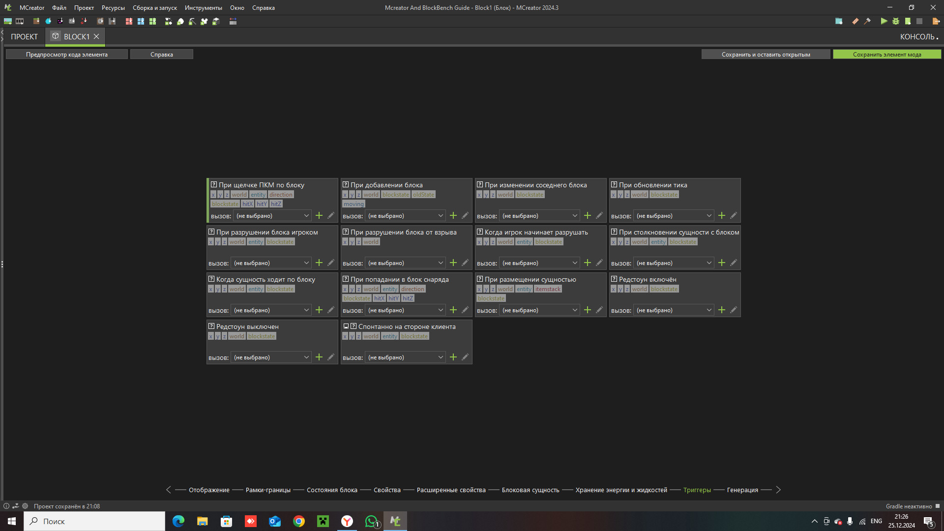 КАК ПОЛЬЗОВАТЬСЯ MCREATOR НА РУССКОМ? Часть 1 Tutorial for Minecraft: Java Edition | MC Tutorials