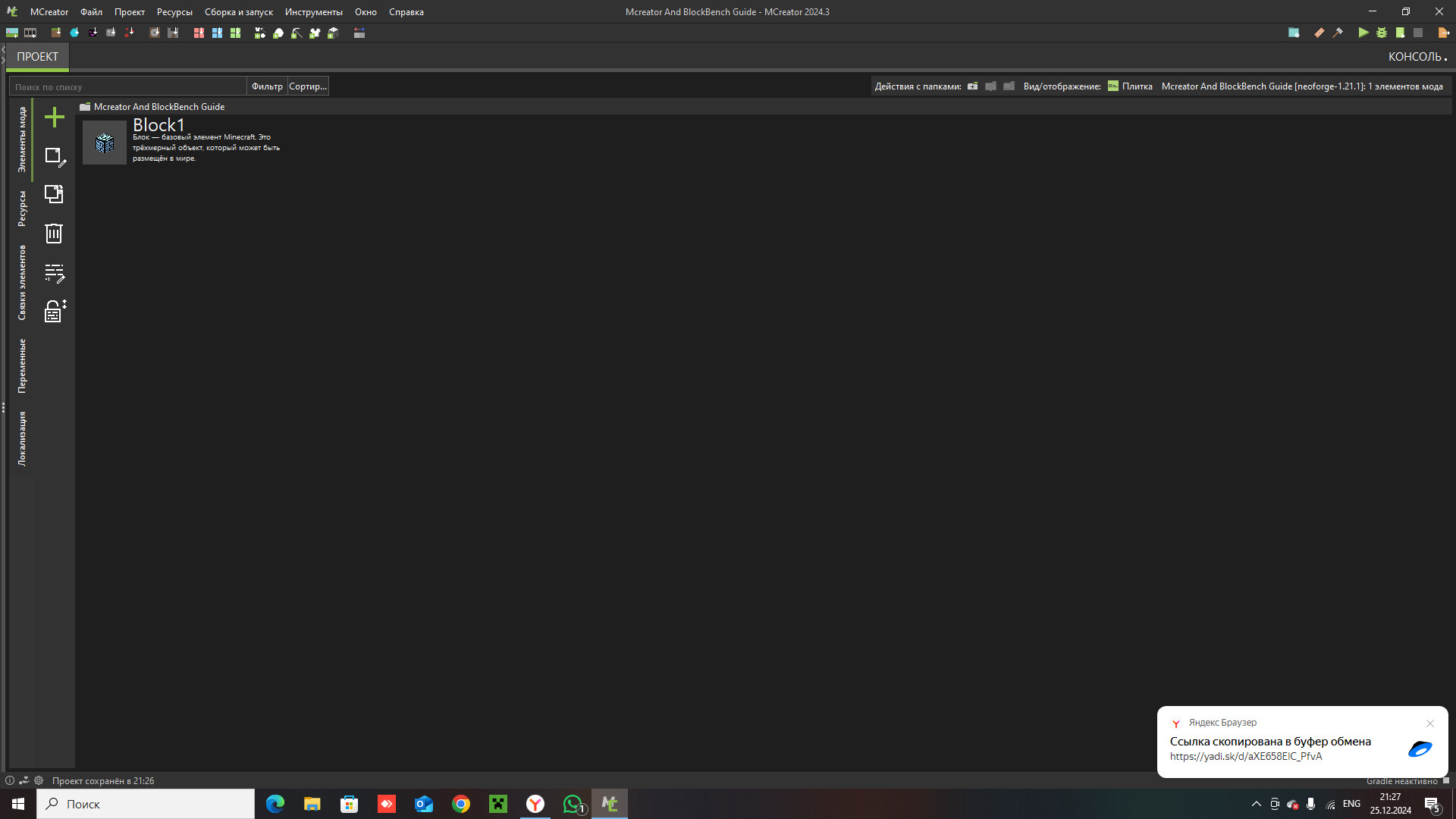 КАК ПОЛЬЗОВАТЬСЯ MCREATOR НА РУССКОМ? Часть 1 Tutorial for Minecraft: Java Edition | MC Tutorials