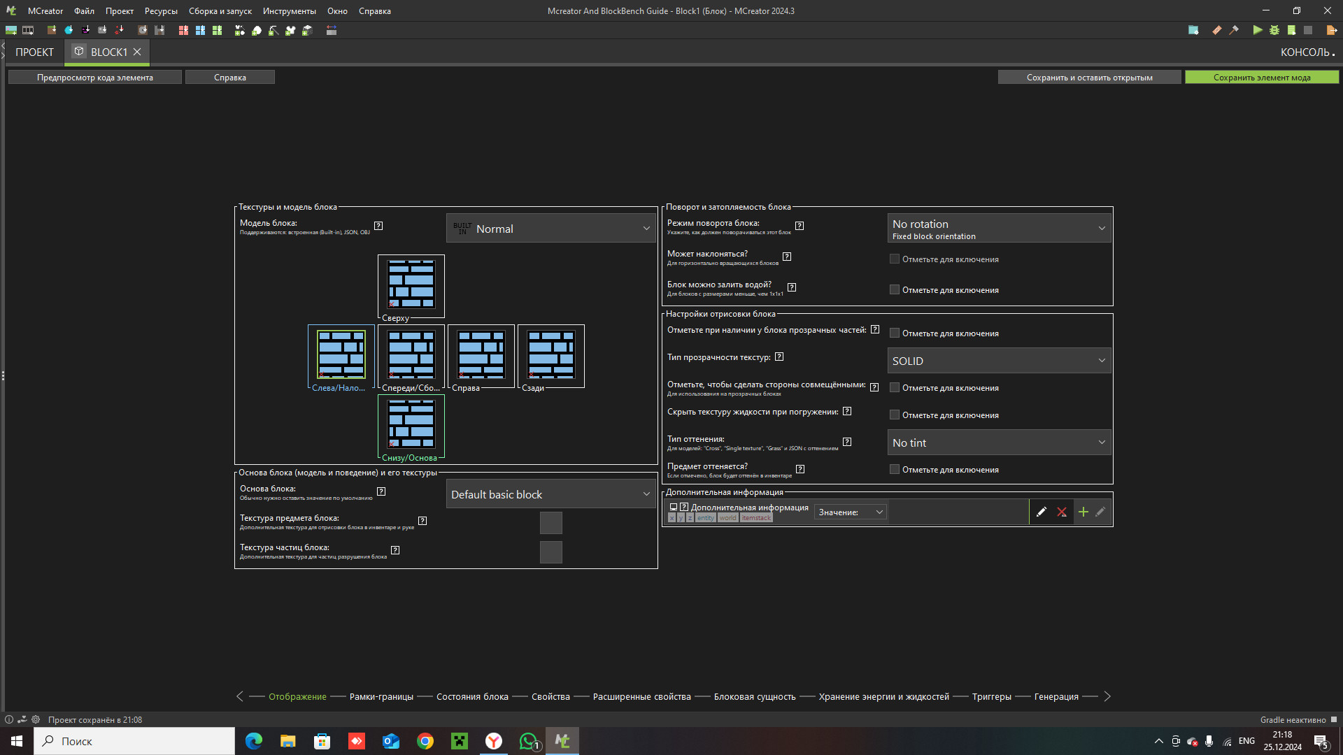 КАК ПОЛЬЗОВАТЬСЯ MCREATOR НА РУССКОМ? Часть 1 Tutorial for Minecraft ...