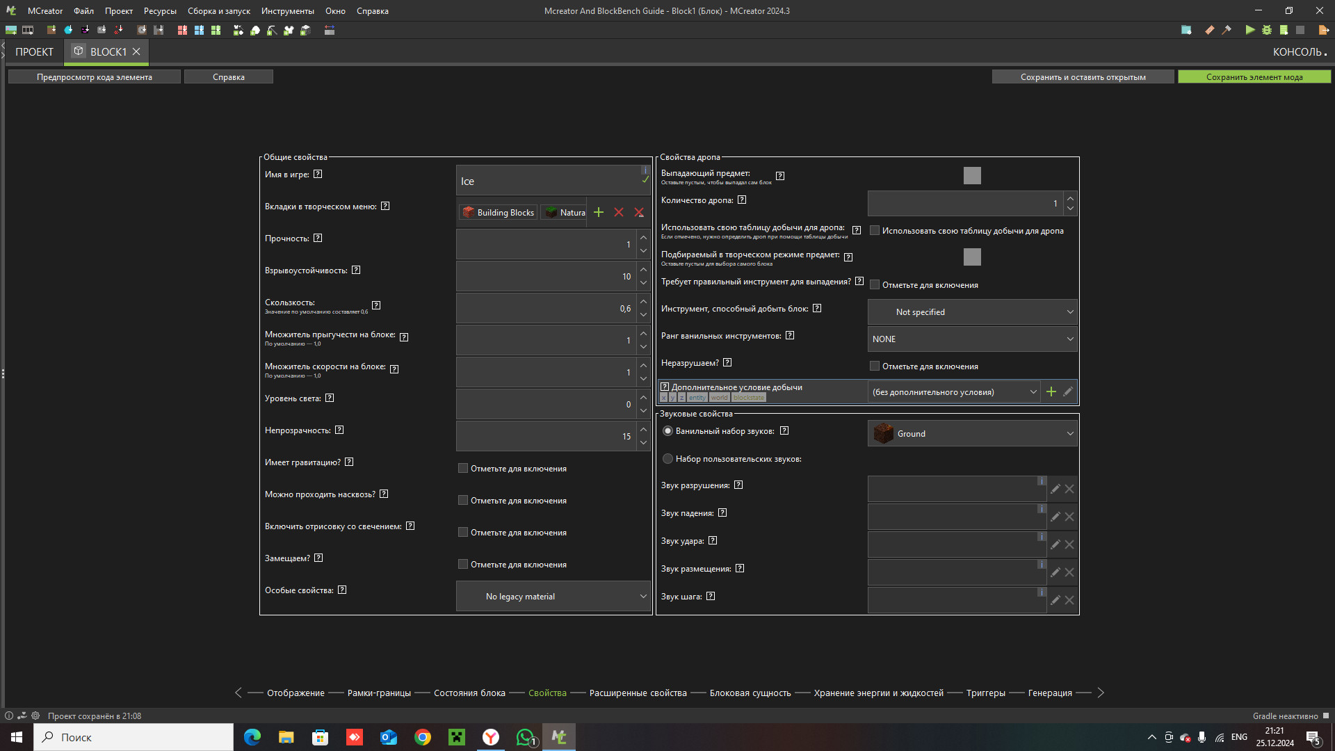 КАК ПОЛЬЗОВАТЬСЯ MCREATOR НА РУССКОМ? Часть 1 Tutorial for Minecraft: Java Edition | MC Tutorials