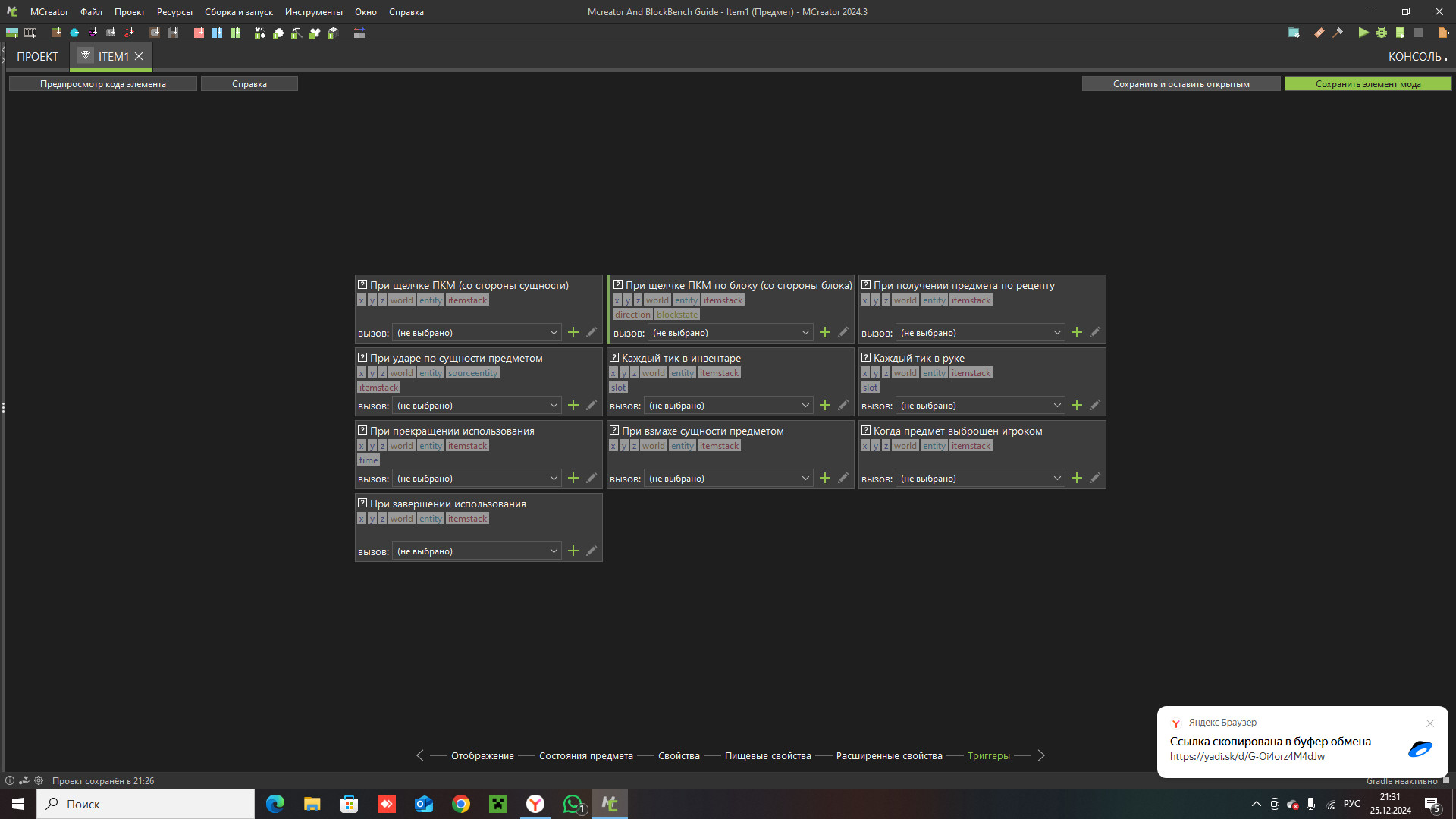КАК ПОЛЬЗОВАТЬСЯ MCREATOR НА РУССКОМ? Часть 1 Tutorial for Minecraft: Java Edition | MC Tutorials