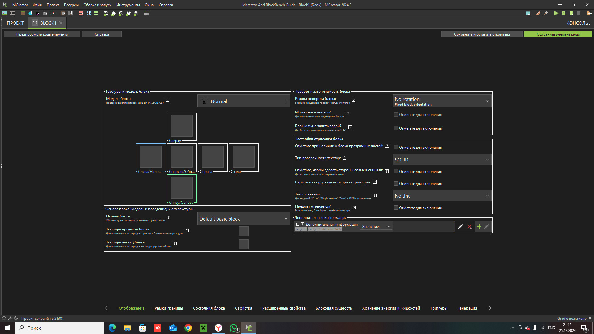 КАК ПОЛЬЗОВАТЬСЯ MCREATOR НА РУССКОМ? Часть 1 Tutorial for Minecraft: Java Edition | MC Tutorials