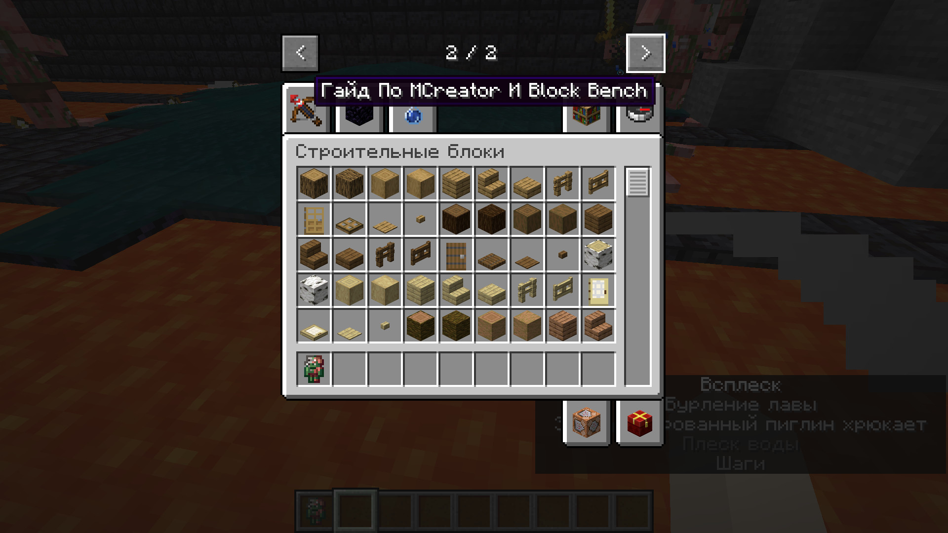 КАК ПОЛЬЗОВАТЬСЯ MCREATOR НА РУССКОМ? Часть 3 Tutorial for Minecraft: Java Edition | MC Tutorials