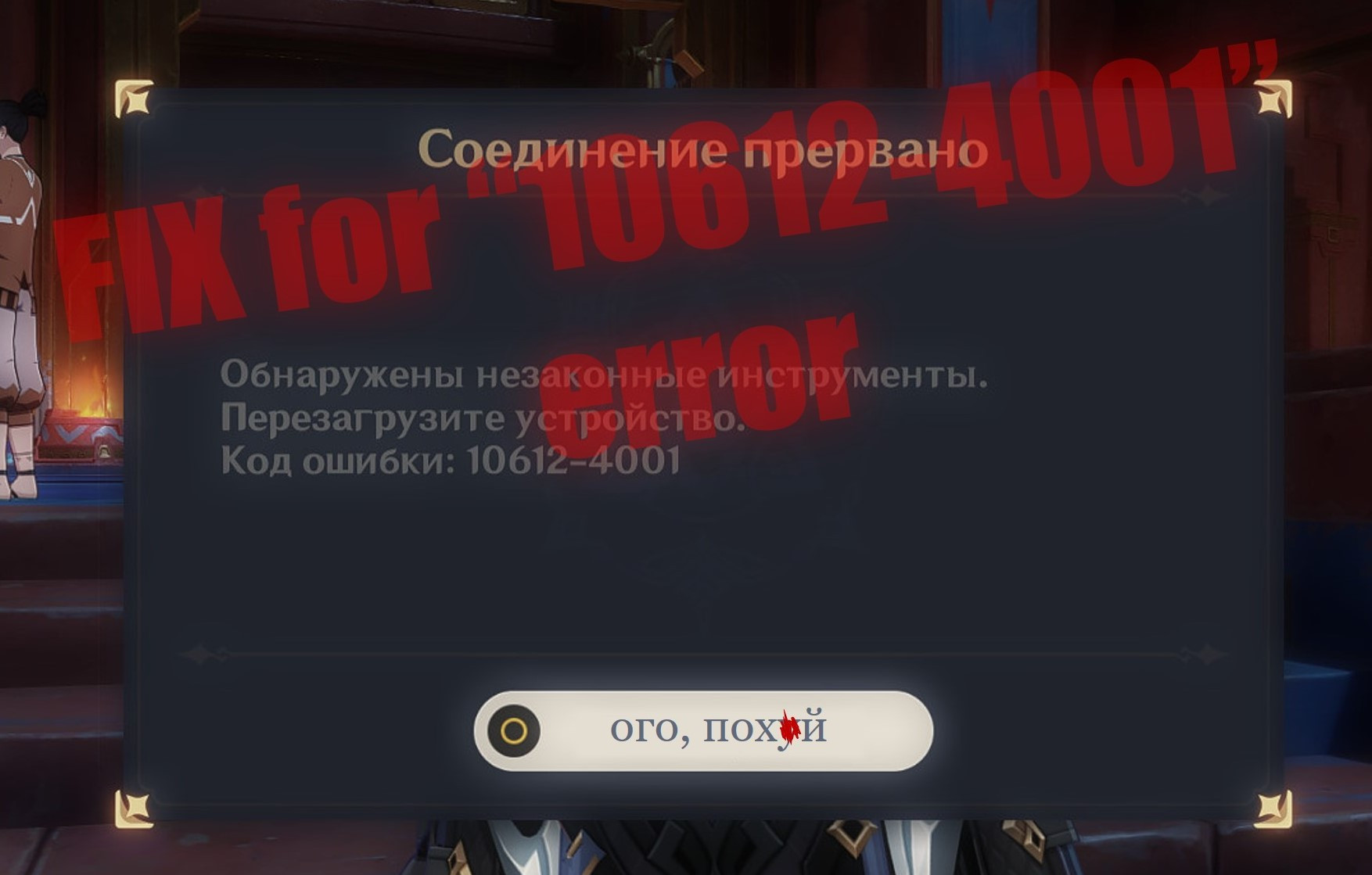 Возможное решение ошибки 10612-4001 в XXMI Tutorial for Genshin Impact | GI Tutorials