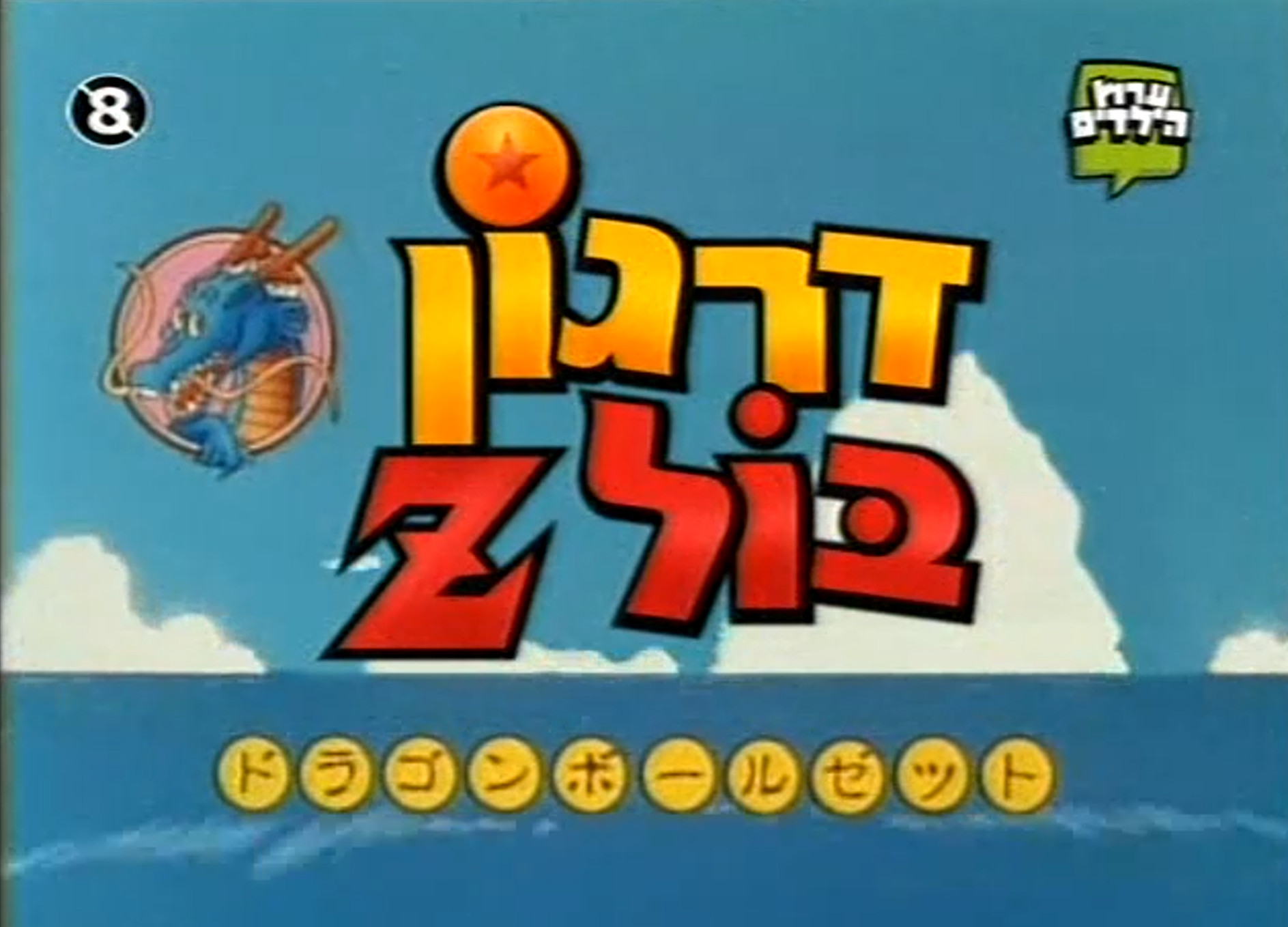 Dragon Ball FighterZ : Hebrew Dub Project [Dragon Ball FighterZ] [Works ...