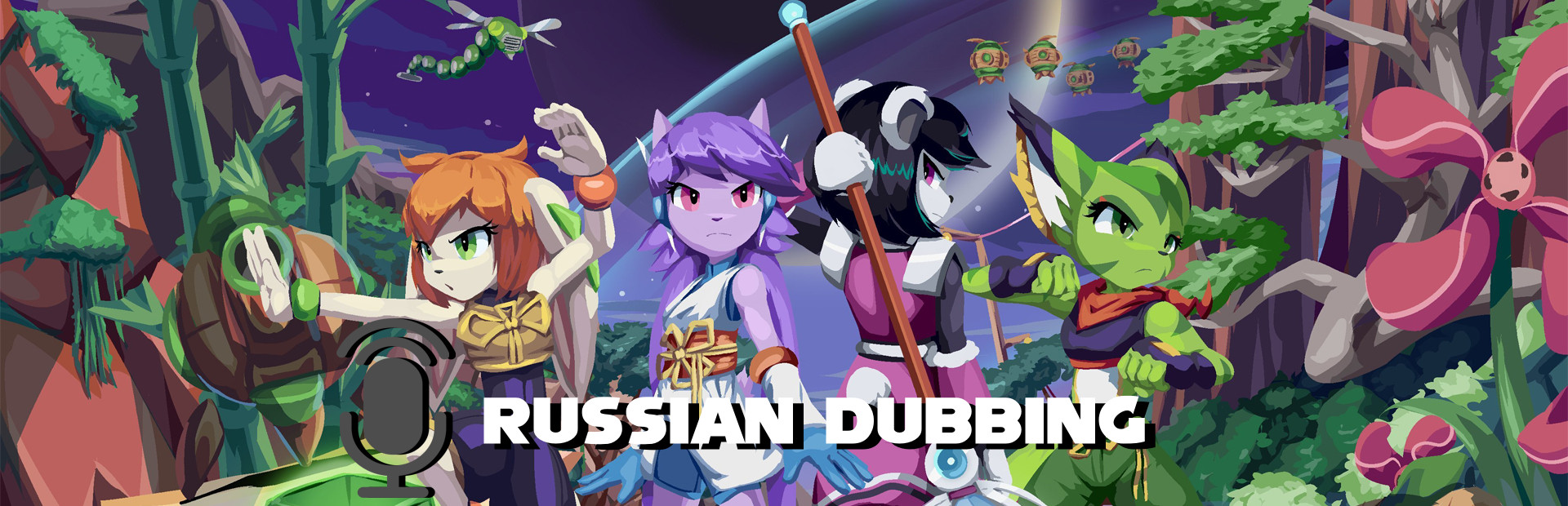Russian Dubbing [Freedom Planet 2] [Works In Progress]
