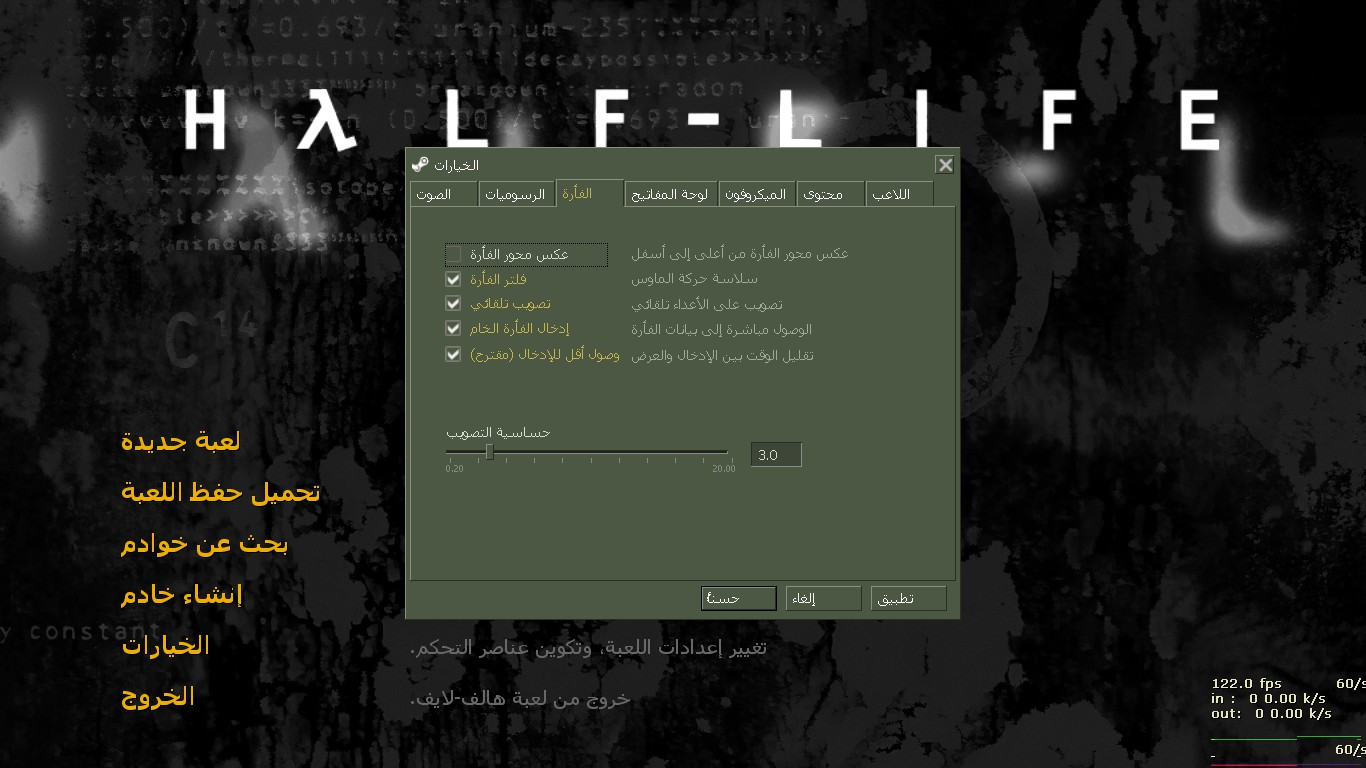 Half-Life Arabic Localization Work In Progress for Half-Life | HL Works In Progress