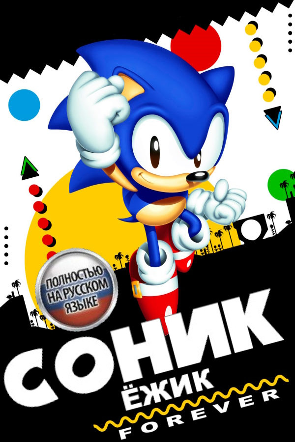 Соник 1 Forever на Русском (Sonic 1 Forever RUS) Work In Progress for Sonic the Hedgehog Forever ...
