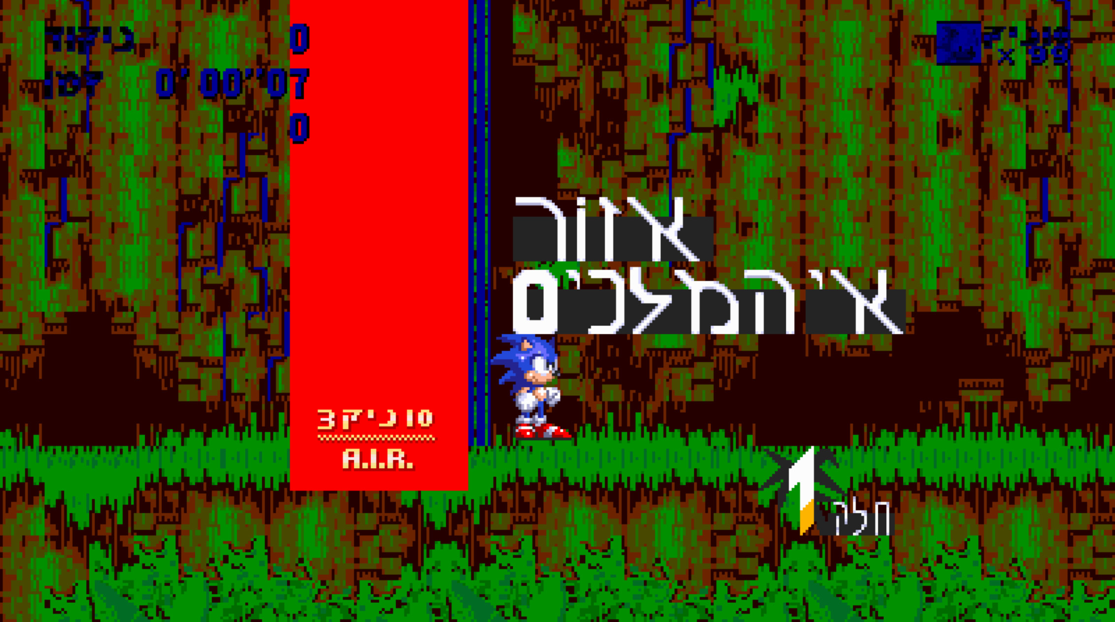 Hebrew Translation in Sonic 3 AIR Work In Progress for Sonic 3 A.I.R ...